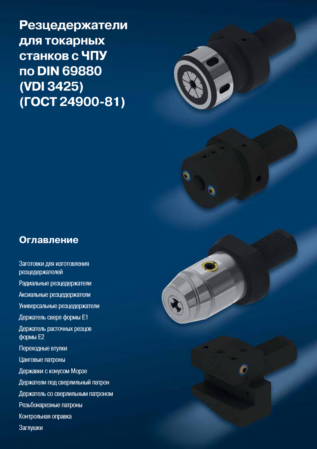 EROGLU. Инструмент EROGLU. Каталог.