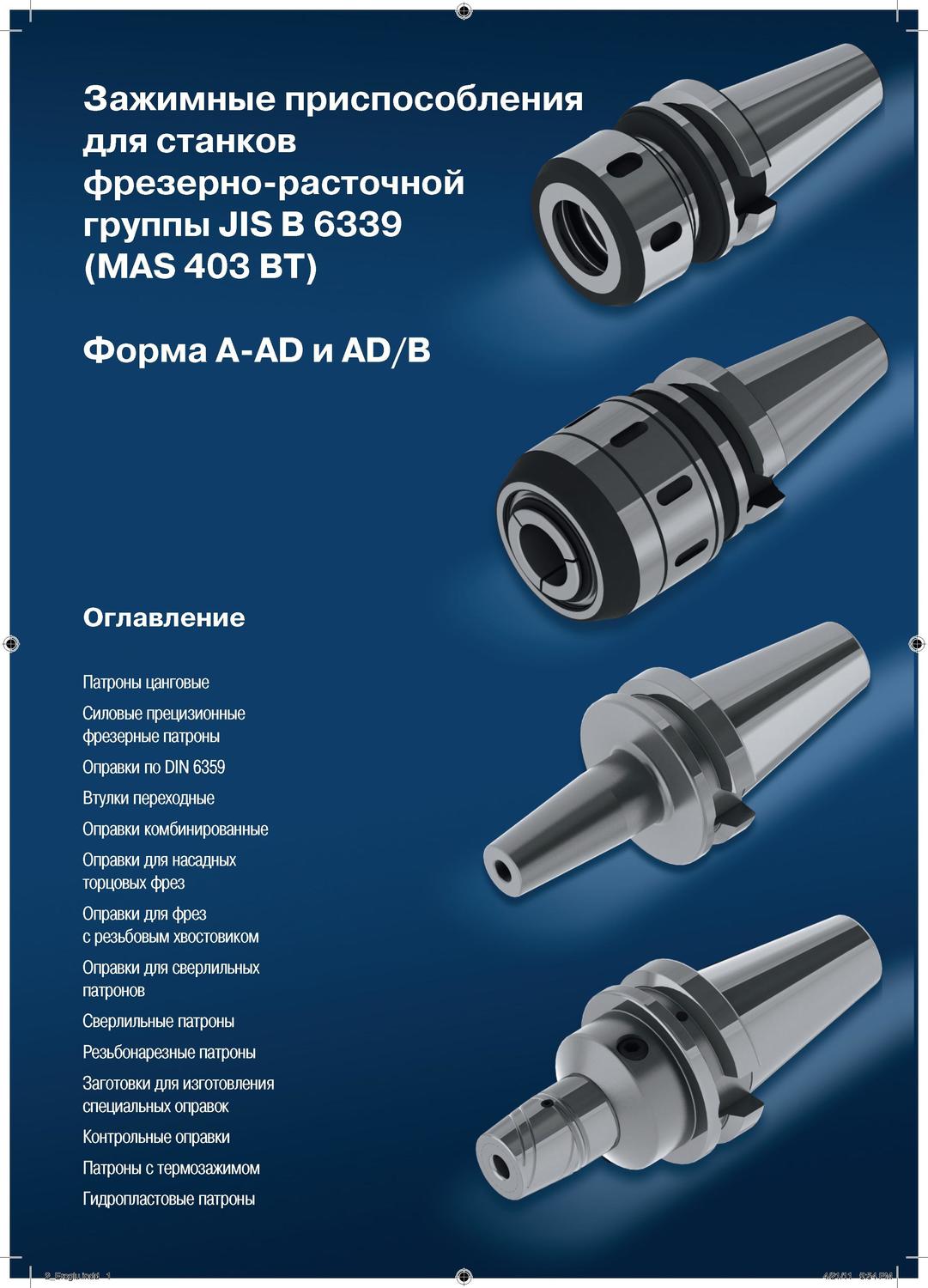 EROGLU. Инструмент EROGLU. Каталог.